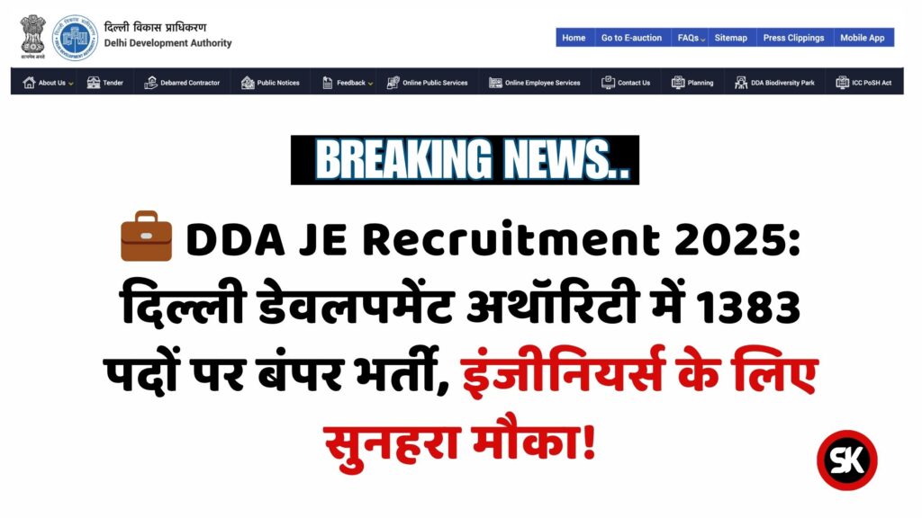 💼 DDA JE Recruitment 2025: दिल्ली डेवलपमेंट अथॉरिटी में 1383 पदों पर ...