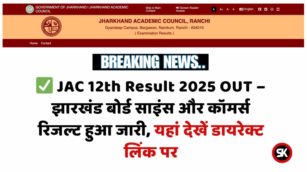 JAC 12th Result 2025 OUT – झारखंड बोर्ड साइंस और कॉमर्स रिजल्ट हुआ जारी ...